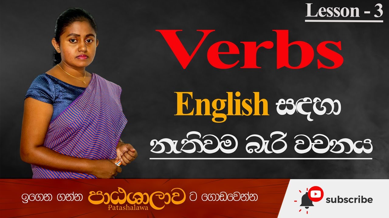 Verbs In English Grammar In Sinhala English Verbs verbs-in-english-grammar-in-sinhala-english-verbs