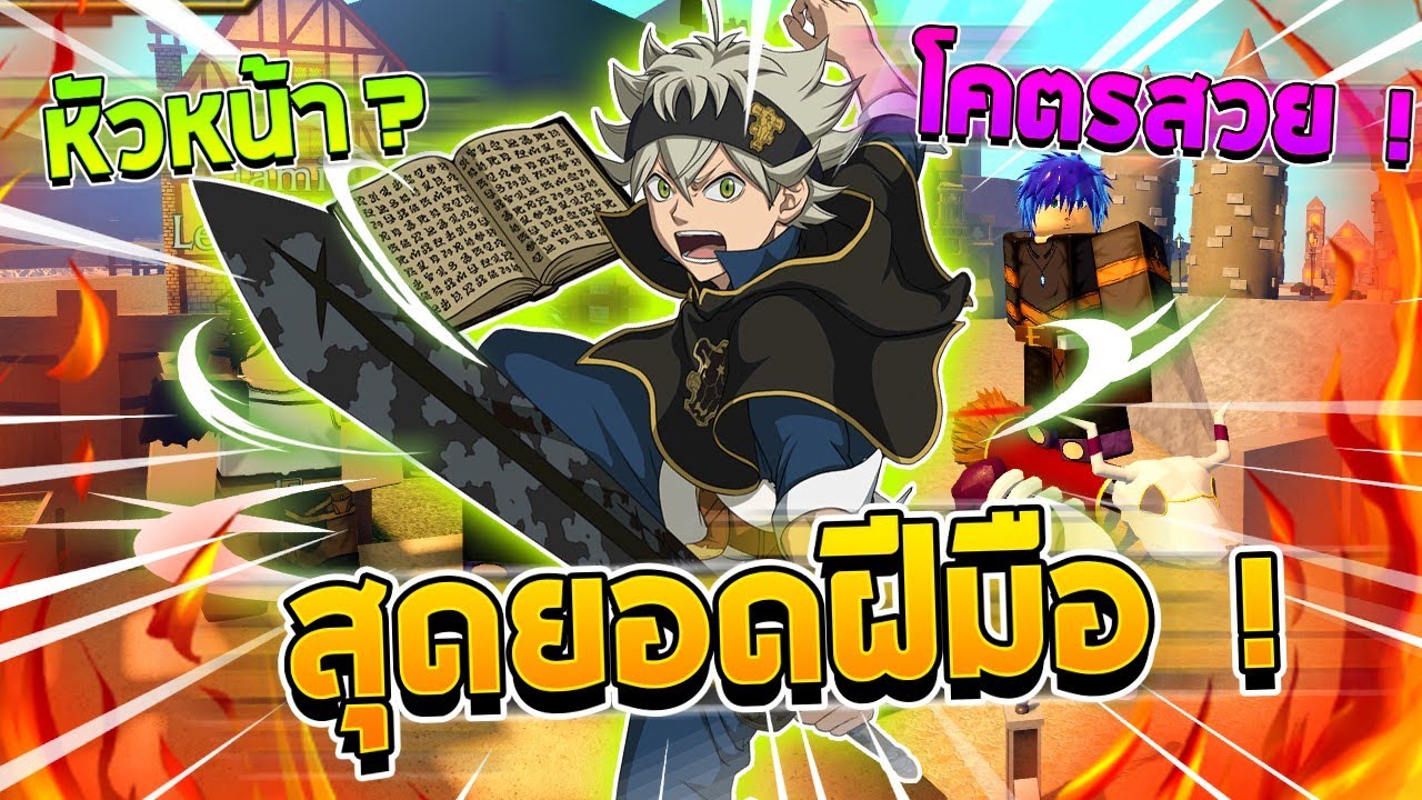 🔶 Roblox [Project Clover 2] มาแล้วใหม่ (Black Clover) ภาพสวย ระบบดี ...