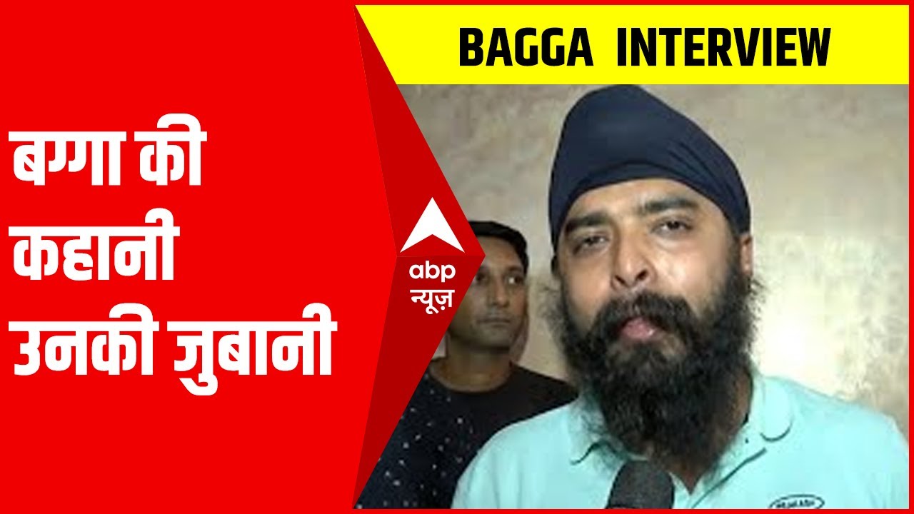 Tajinder Bagga Interview: बग्गा की जुबानी सुनिए गिरफ्तारी की पूरी कहानी ...