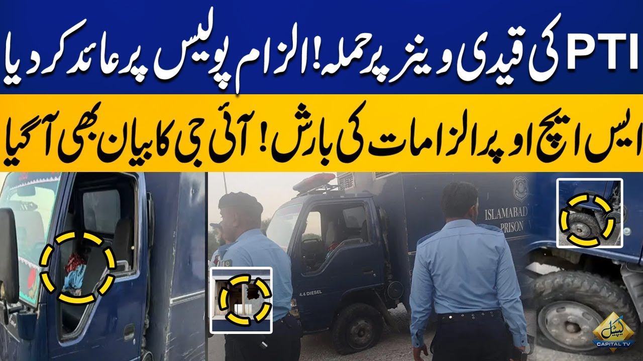 What REALLY Happened to PTI Prisoner Van? | IG Speaks Out | Allegations On PTI - YouTube