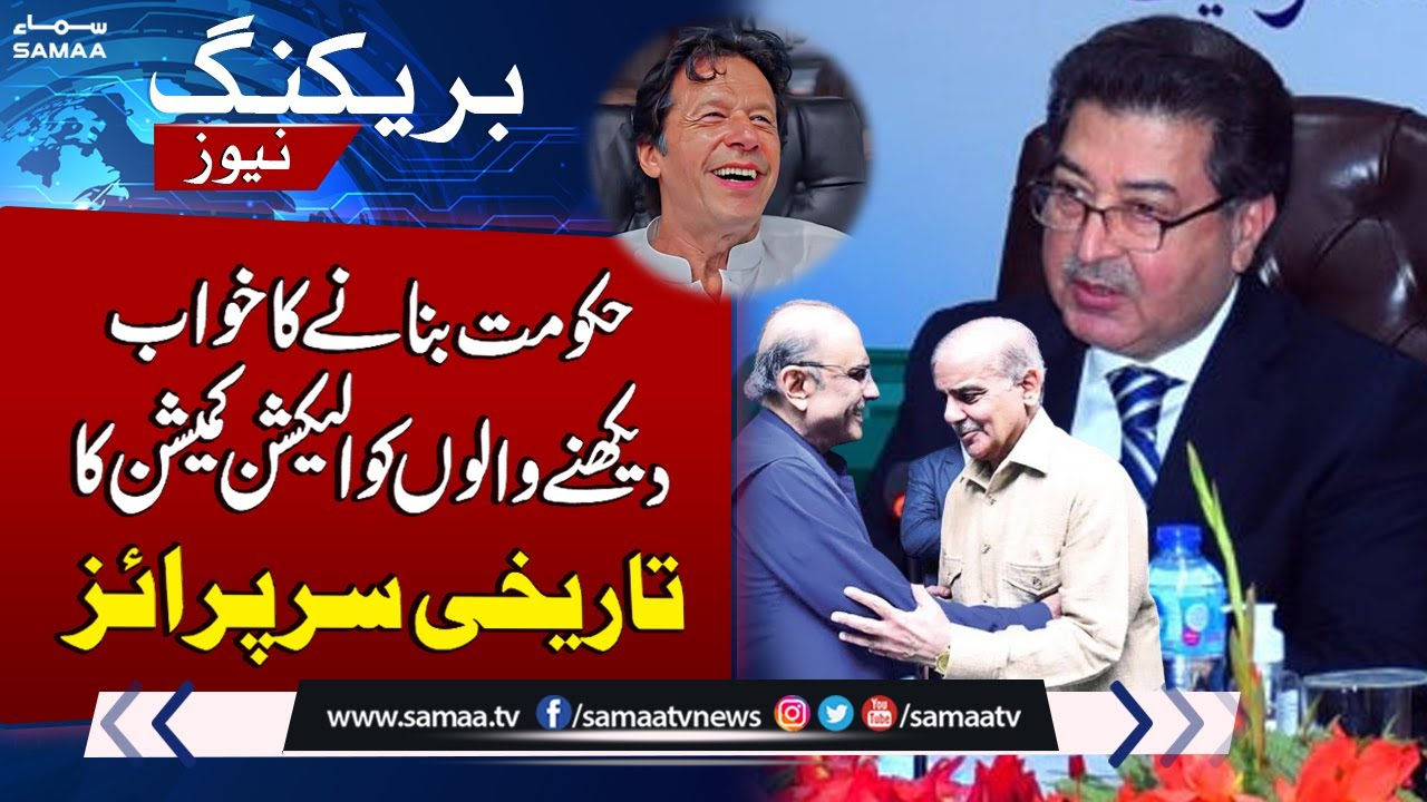 ECP Major Surprise To PMLN | Elections 2024 Final Result | SAMAA TV ...