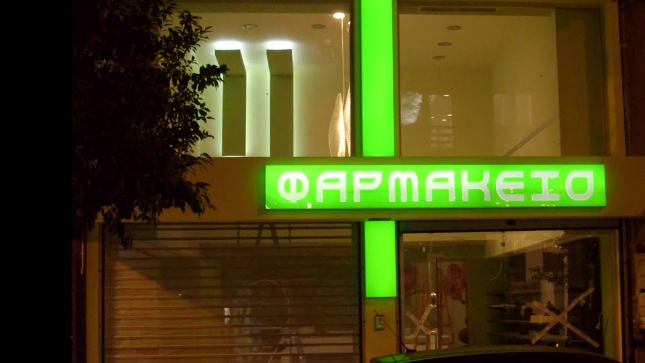 ΠΛΕΧΙ-ΓΚΛΑΣ ΜΕ ΜΑΣΙΦ ΓΡΑΜΜΑΤΑ-ΔΙΑΧΥΣΗ ΜΕ LED.SMARTECHOHELLAS.GR - YouTube
