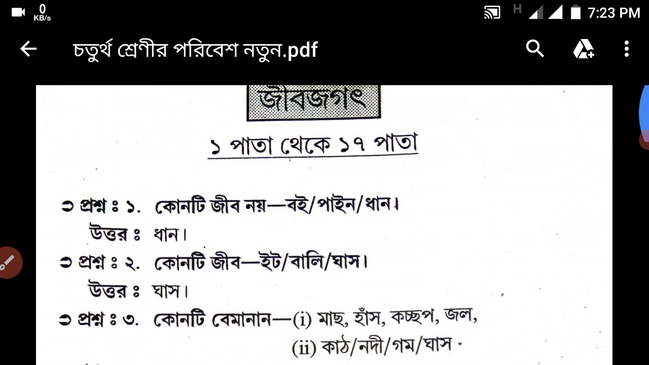 Class 4 Poribesh Question Answers About 1 To 15 Page Jibjagat Chapter class-4-poribesh-question-answers-about-1-to-15-page-jibjagat-chapter