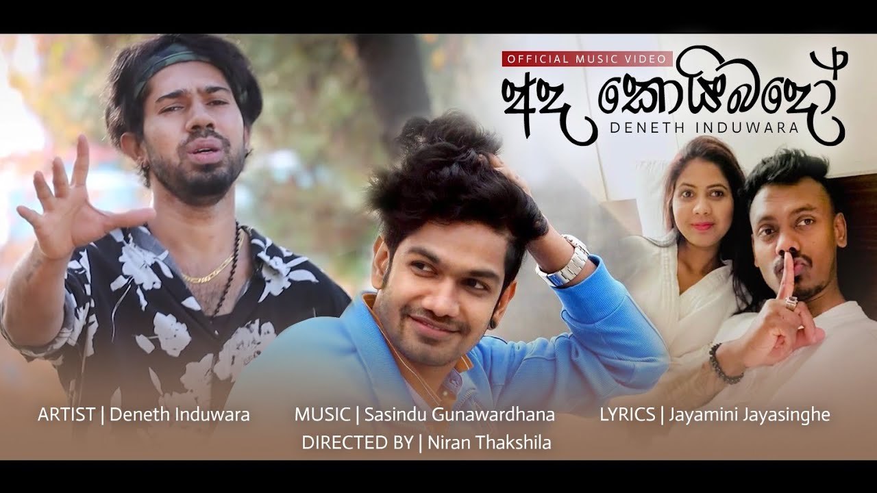 Ada Koibado (අද කොයිබදෝ) Deneth Induwara Official Music video 2022 | New Sinhala Songs 2022 ...