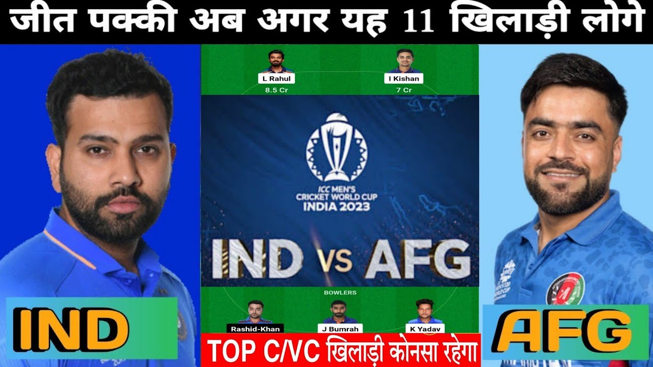 IND vs AFG Dream11 Team | IND vs AFG Dream11 prediction | INDIA vs ...