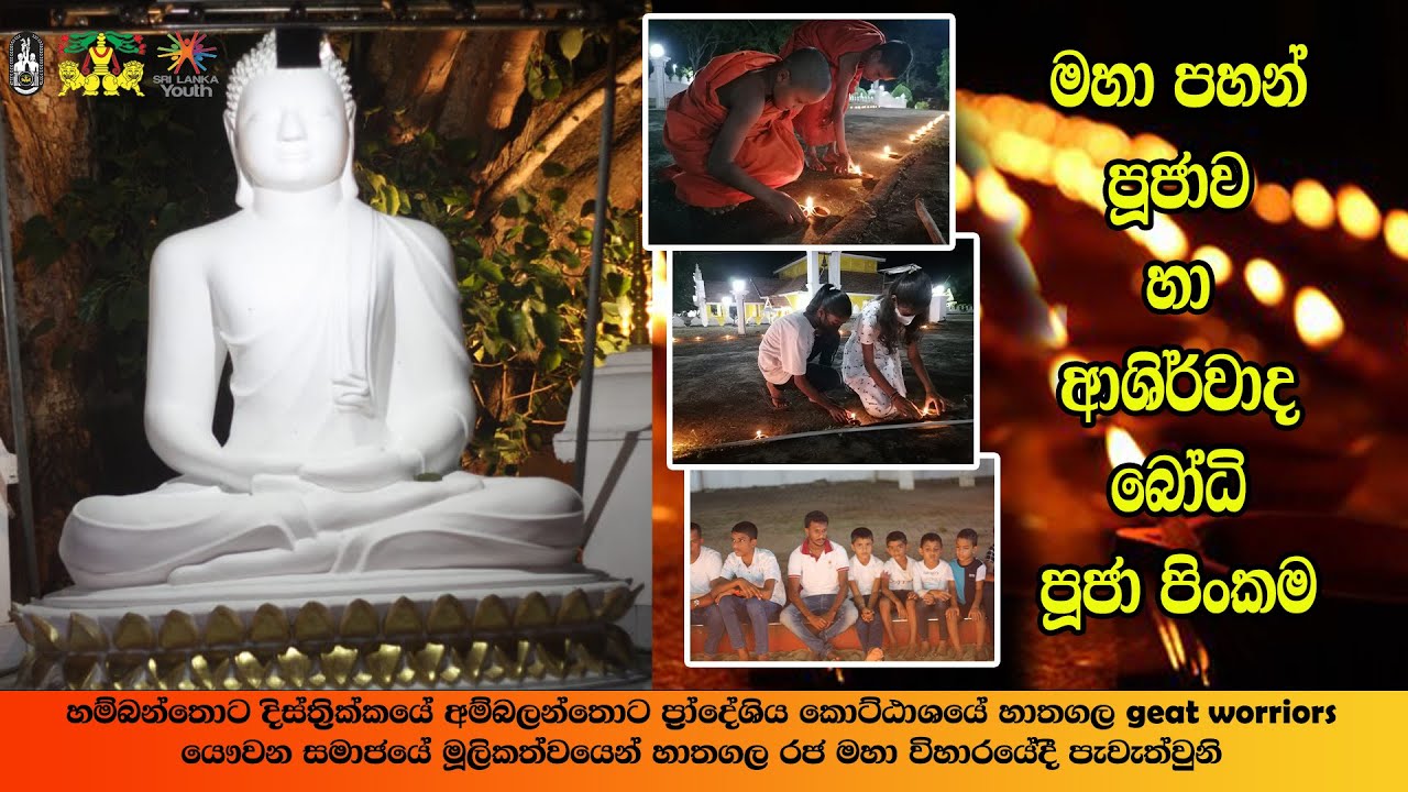 Youth TV / Ambalantota youth / great worries/ Bodi pujawa / Pahan ...