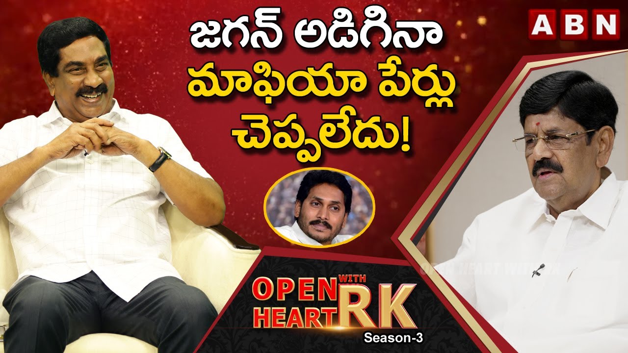 Anam Ramanarayana Reddy Reveals YS Jagan's Reaction On Mafia Gang Comments || Open Heart With RK ...