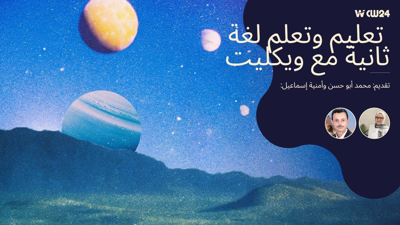 Wakelet Community Week - Arabic Community Session - YouTube