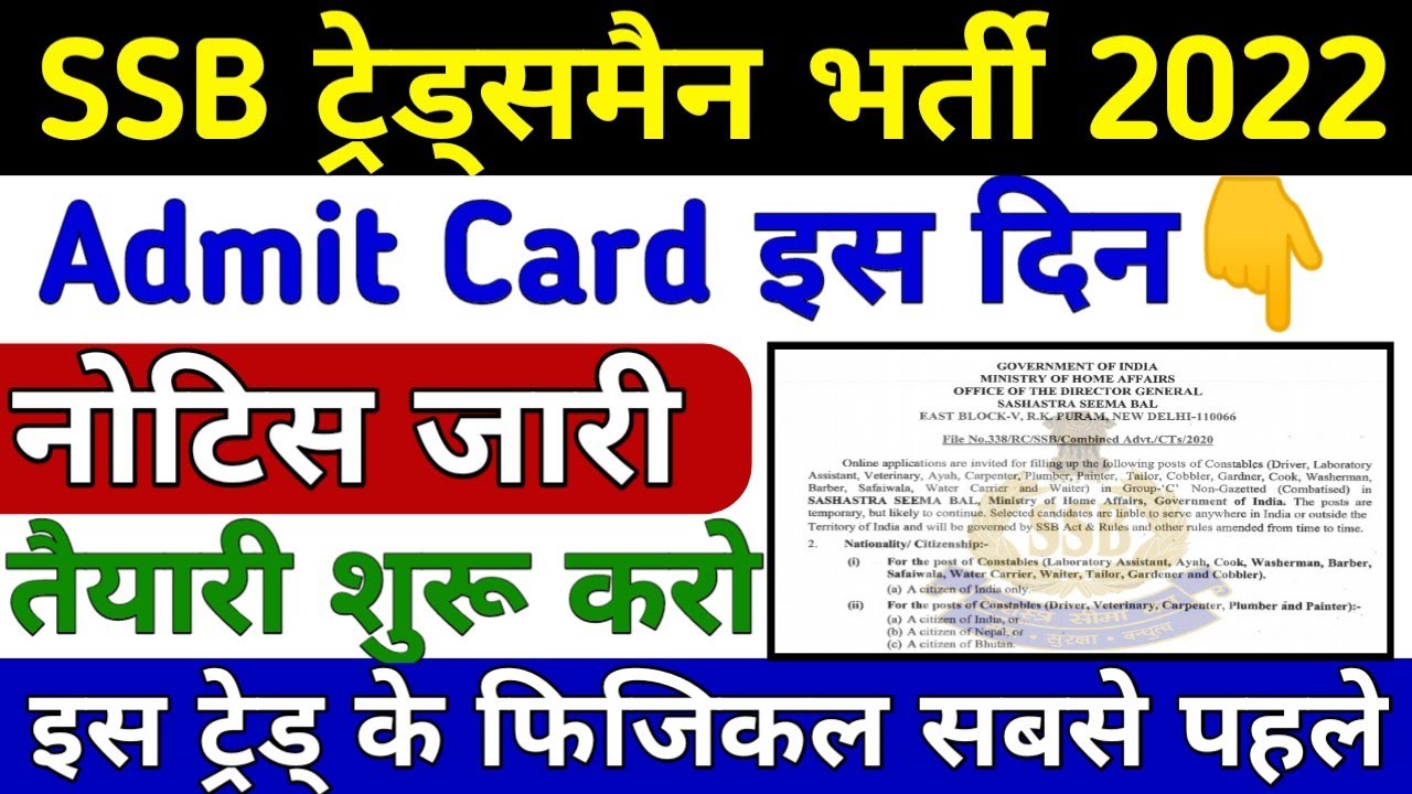 SSB Admit Card 2021 | SSB 1522 Physical Admit Card | Cook,Barber ...