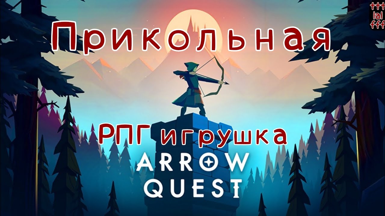 Arrow Quest - стильная ненапряжённая игра для любителей "защиты башен ...