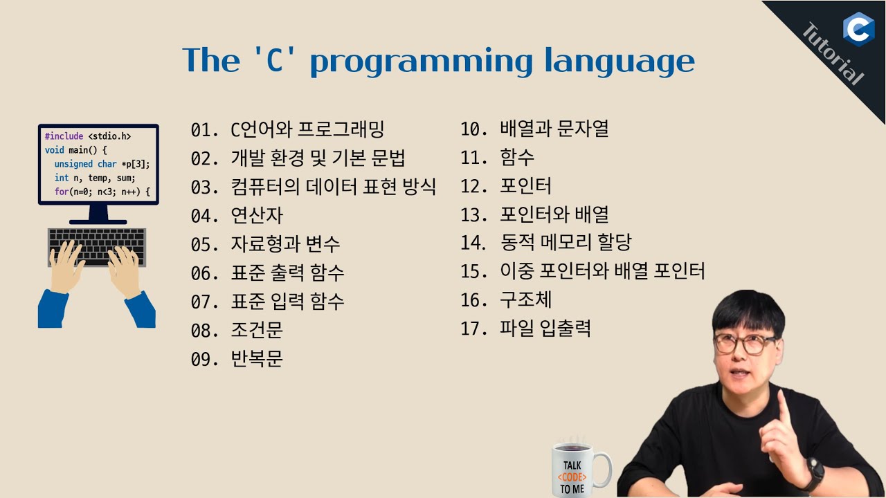 기초탄탄 C언어 입문 - YouTube