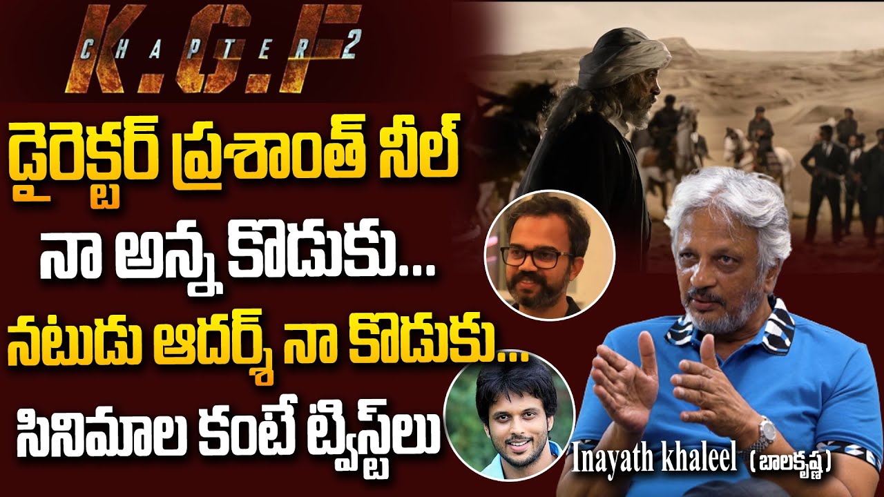KGF2 Actor Inayath Khalil Aliya's Balakrishna About Prashanth Neel ...