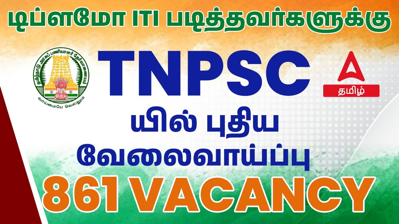 TNPSC | LATEST NOTIFICATION | COMBINED TECHNICAL EXAMINATION - YouTube
