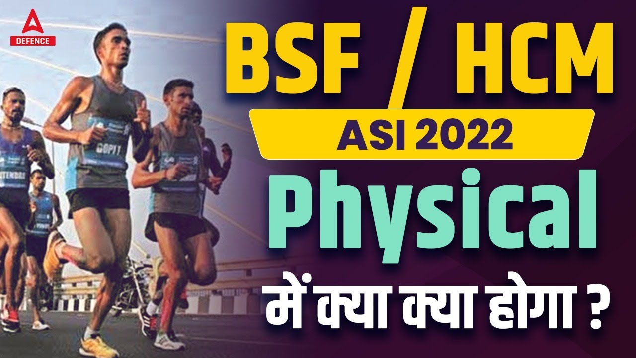BSF / HCM ASI 2022 Physical में क्या क्या होगा ? | Bsf/ Hcm Asi ...