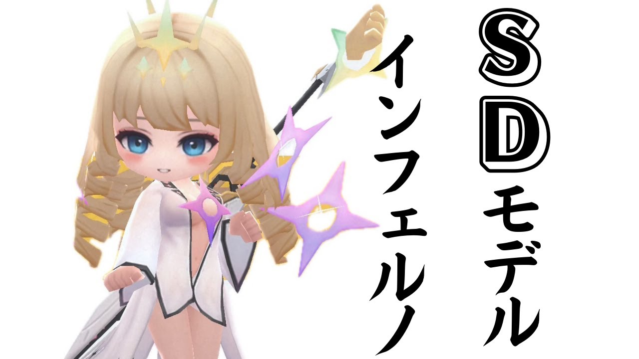 【勝利の女神 NIKKE】SDモデル インフェルノ ピルグリムVer - YouTube