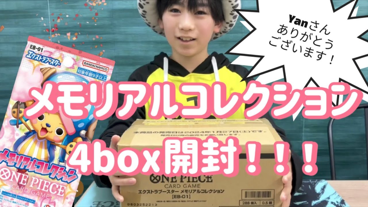 レフィチャンネル メモリアルコレクション4box開封動画です!!開封大好きレフィが4box開けた結果は…💓💓? - YouTube