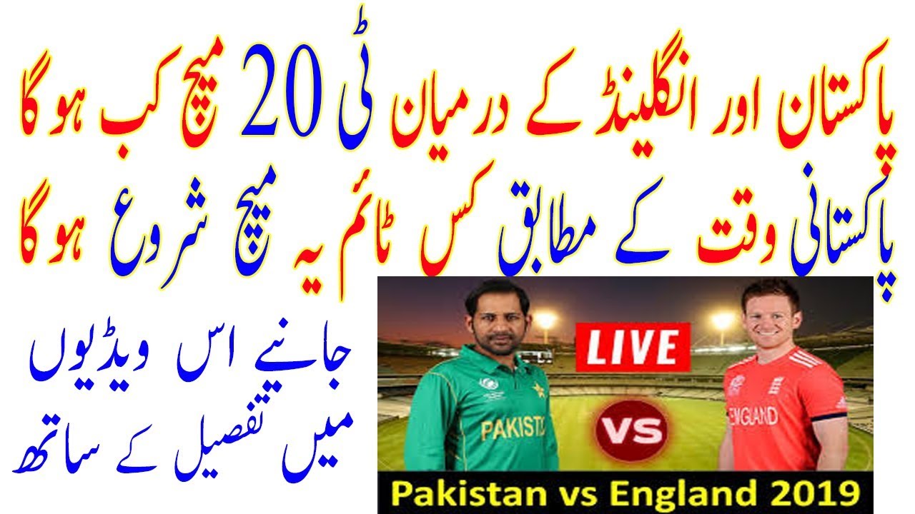 T20 Pakistan vs England 2019 Date Timing and Venue || Pak vs Eng 2019 ...