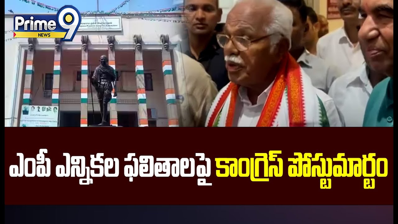 ఎంపీ ఎన్నికల ఫలితాలపై కాంగ్రెస్ పోస్టుమార్టం | CM Revanth Reddy ...