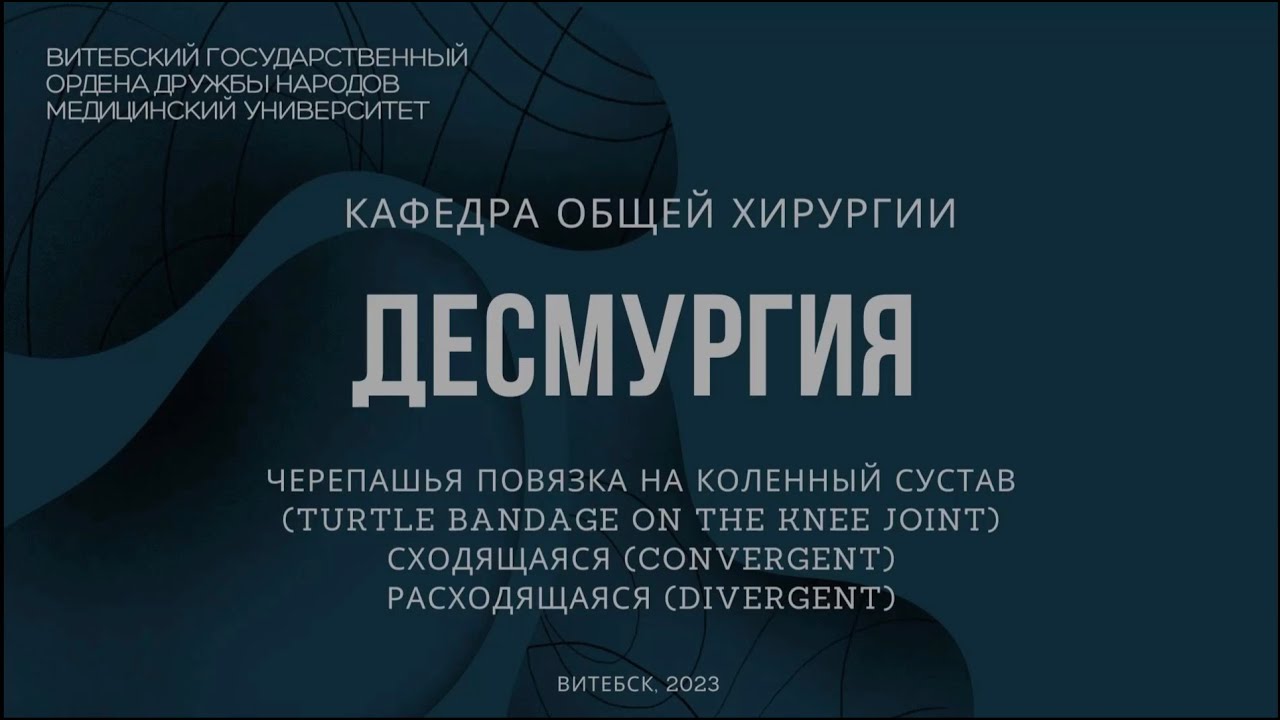 Черепашья повязка на коленный сустав - Turtle bandage on the knee joint ...