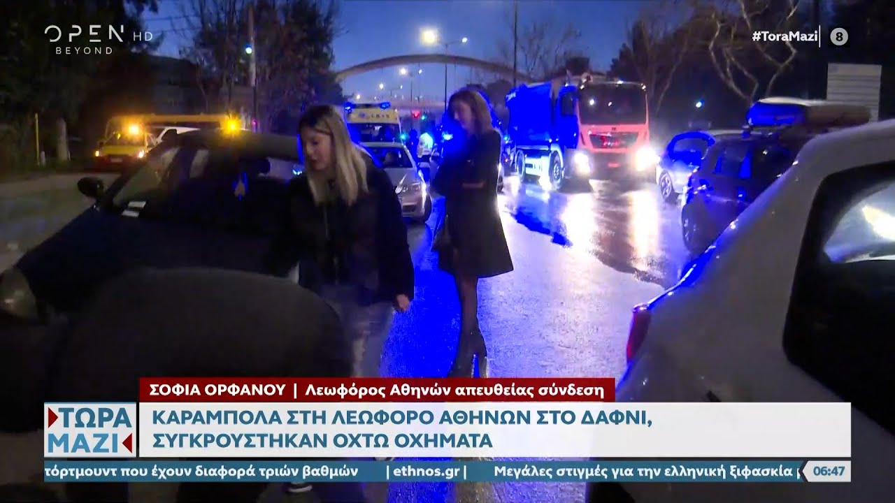 Καραμπόλα στη λεωφόρο Αθηνών στο Δαφνί | Τώρα μαζί | 12/02/2023 | OPEN ...
