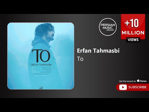 Erfan Tahmasbi - To ( عرفان طهماسبی - تو )