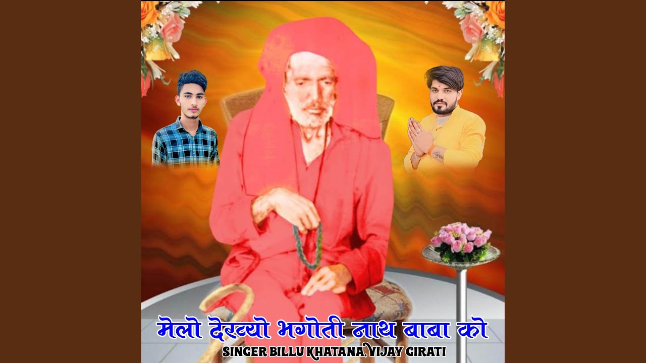 Melo Dek aayo Bhagoti nat Baba ko - YouTube