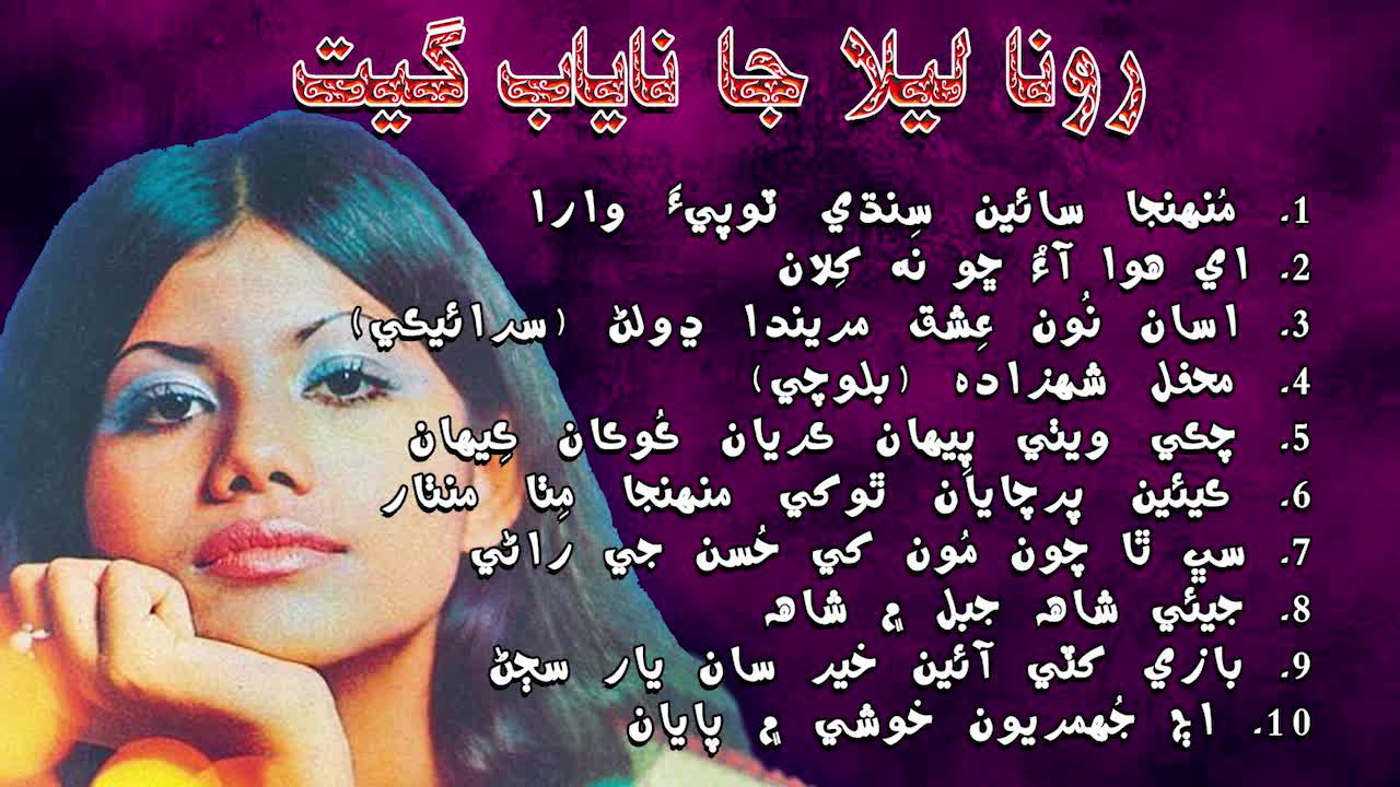 Roona Laila Best Sindhi Songs | Sindhi Songs Jukebox HD | Affair Raag ...