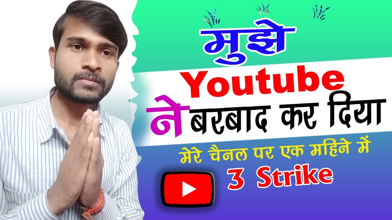 3 Strike My Youtube Channel | 3 Strike In Channel Delete | How To ...