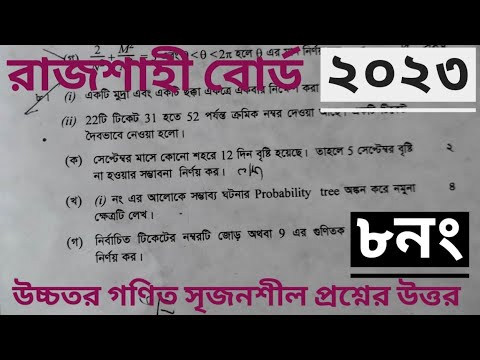 higher math CQ SOLUTION SSC EXAM 2023 rajshahi board - YouTube