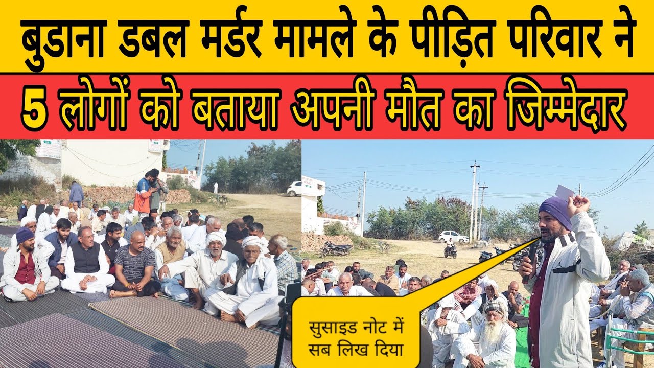 #budana मामले के पीड़ित परिवार ने 5 लोगों को बताया अपनी मौत का ...