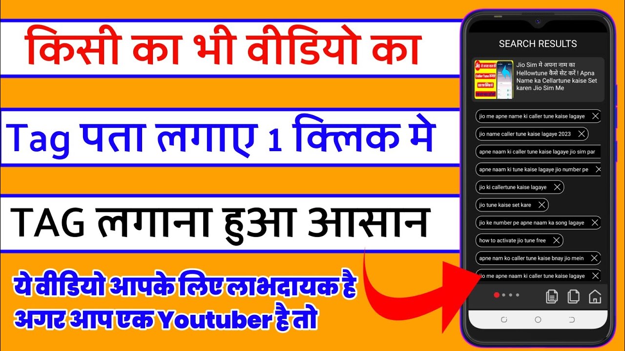 #किसी_का_विडीयो_का_टैग_कैसे_पता_करें//Tag Kaise dhekhe/Tag kaise Copy ...
