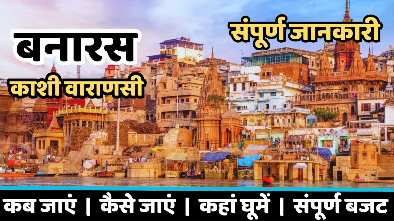 Banaras Tour Guide | Kashi Vishwanath Mandir | Varanasi tourist places ...