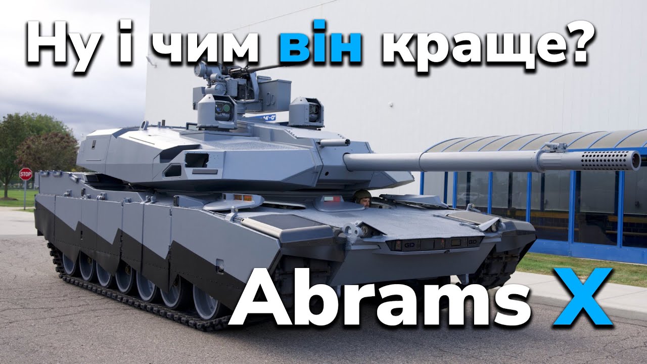 Революція танків: Abrams X та його шалені технології #abramstank # ...