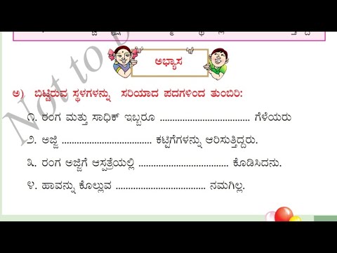Kali Kannada Class 4 | Jeeva Daye Exercise Question and Answers Explanation in English - YouTube