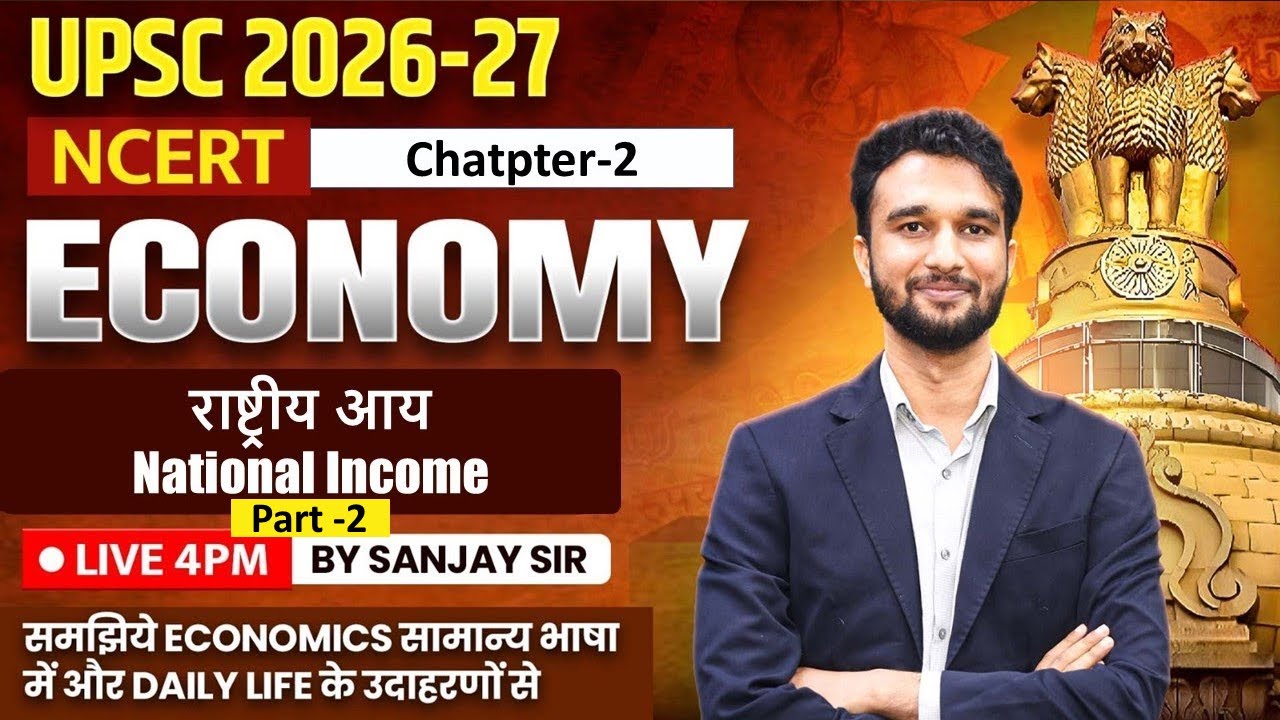 NCERT Economics Class 12th Chapter - 2 राष्ट्रीय आय (National Income ...