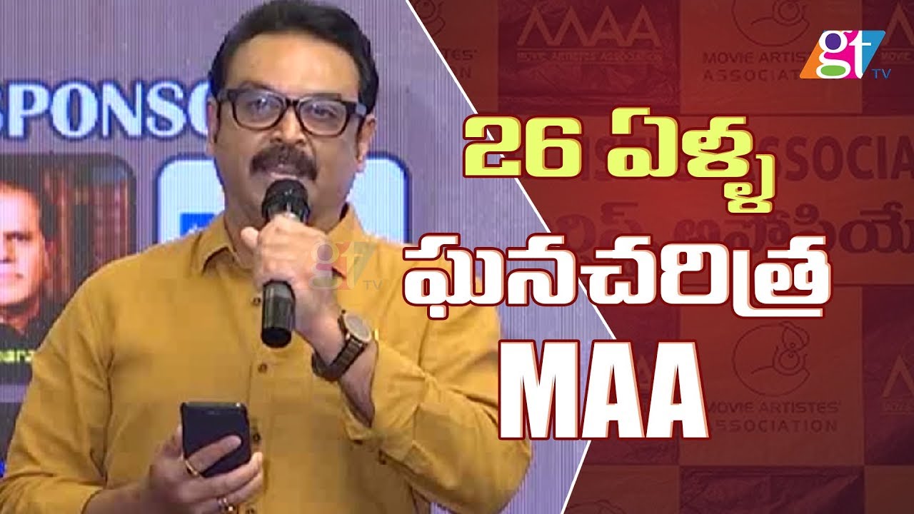 MAA President Naresh Speech | MAA Diary Inauguration 2020 | Megastar ...