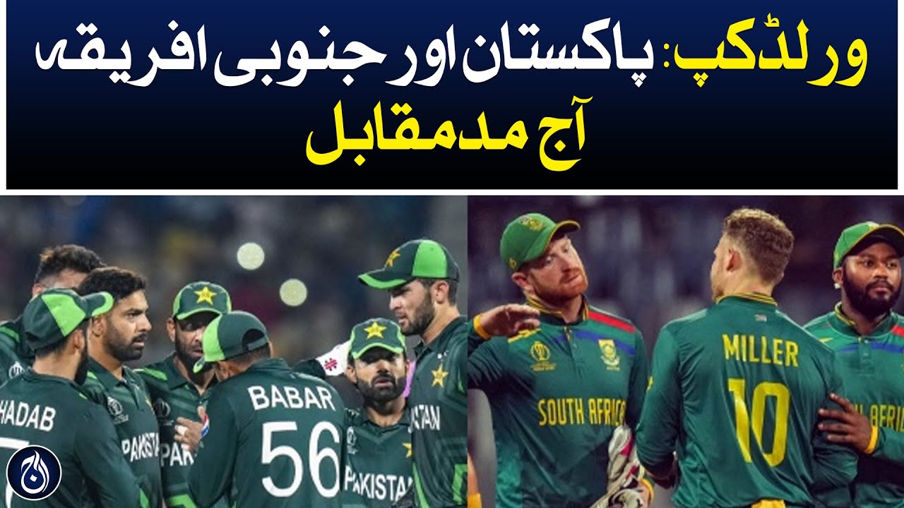 World Cup 2023: Pakistan and South Africa will compete today - Aaj News ...