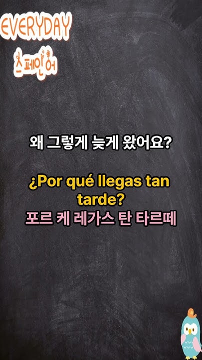 스페인어기초 스페인어회화 스페인어독학 스페인어듣기 스페인어기초배우기 스페인어반복듣기 일상스페인어