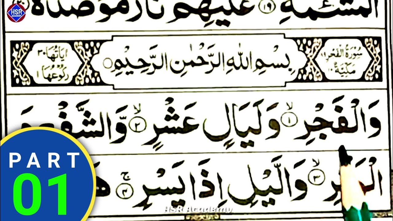 Surah Fajr Surat Ul Fajr Full Part 01_Learn Surah Fajr Part 01 With ...