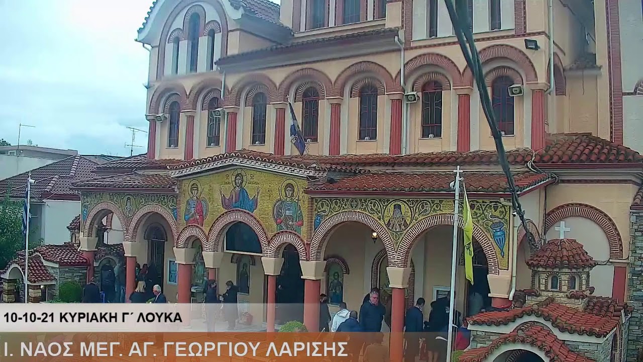 ΑΚΟΥΤΕ «ΓΑΛΙΛΑΙΑ». 10-10-21. ΚΥΡΙΑΚΗ Γ' ΛΟΥΚΑ Όρθρος, Θ.Λειτουργία ...