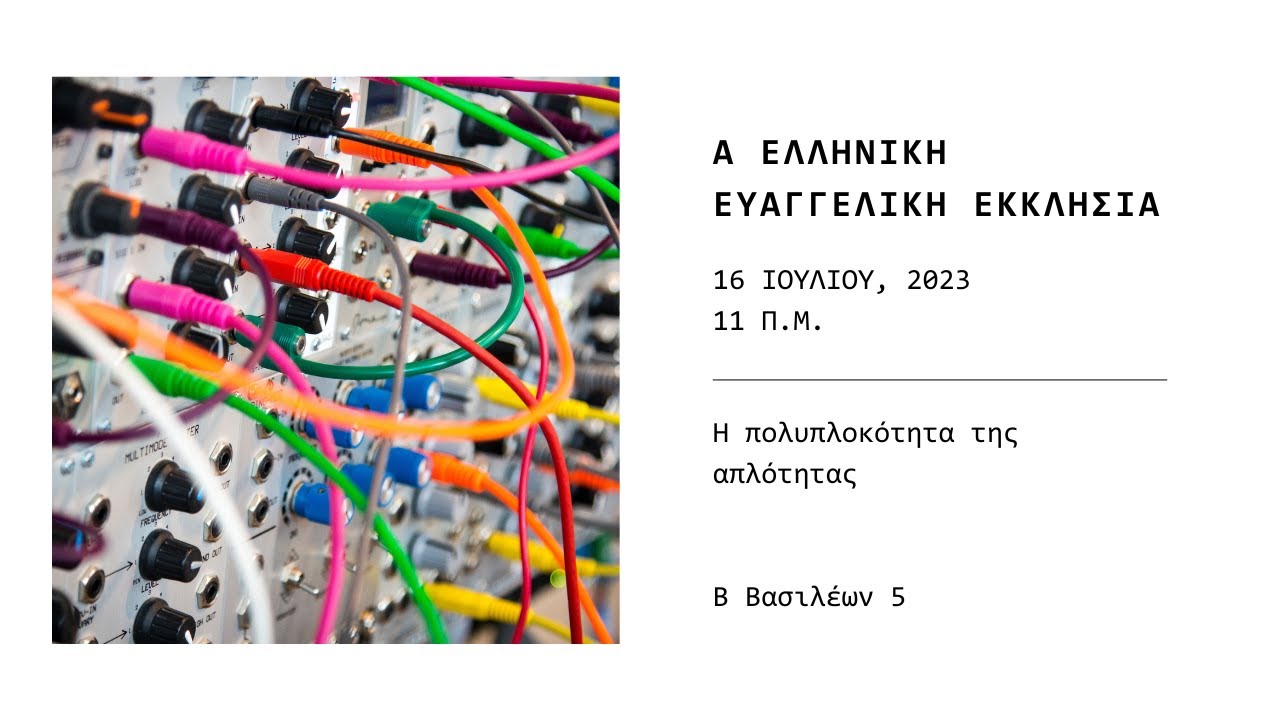 Η πολυπλοκότητα της απλότητας | Β' Βασιλέων 5 - YouTube