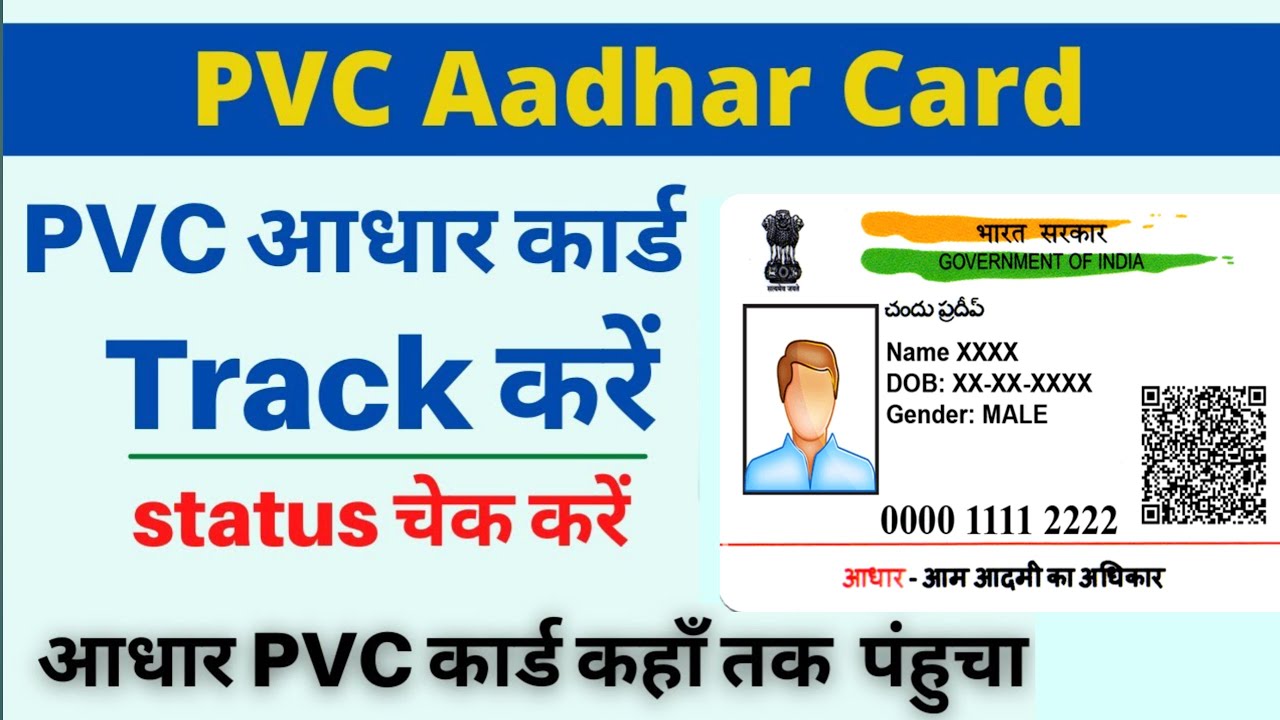 Pvc Aadhar Card Ka Status Kaise Check Kare Online Pvc Aadhar Card Ka