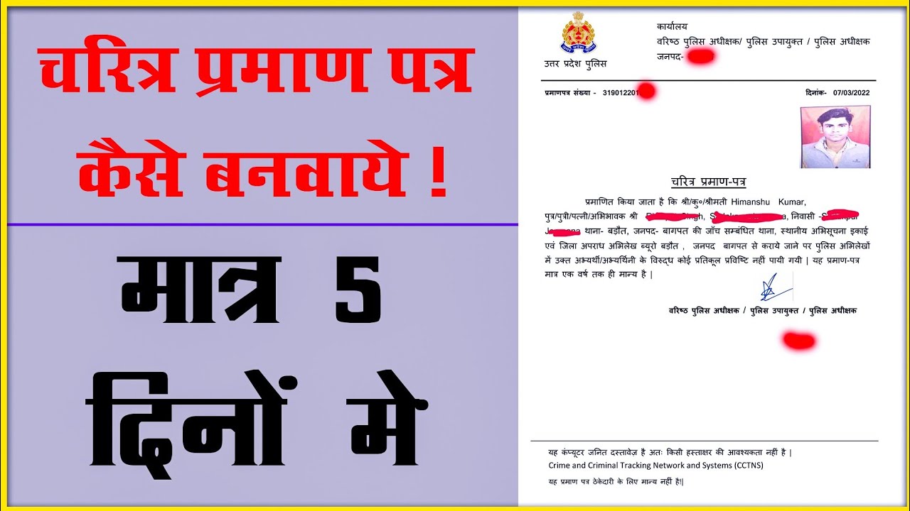 How to apply for new character certificate in 2022 | Online character ...