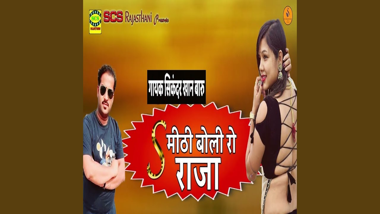 Mithi Boli Ro Raja - YouTube