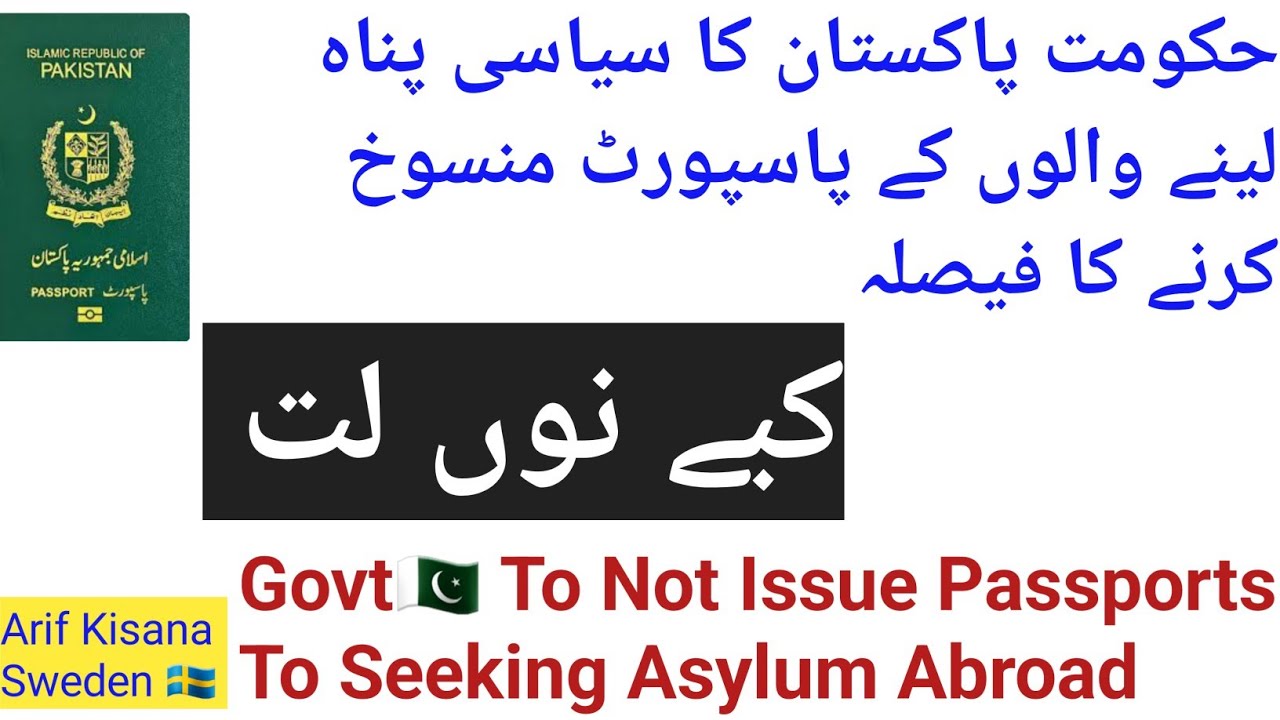 Govt Pakistan To Not Issue Passports To Seeking Asylum Abroad| کیا یہ ...