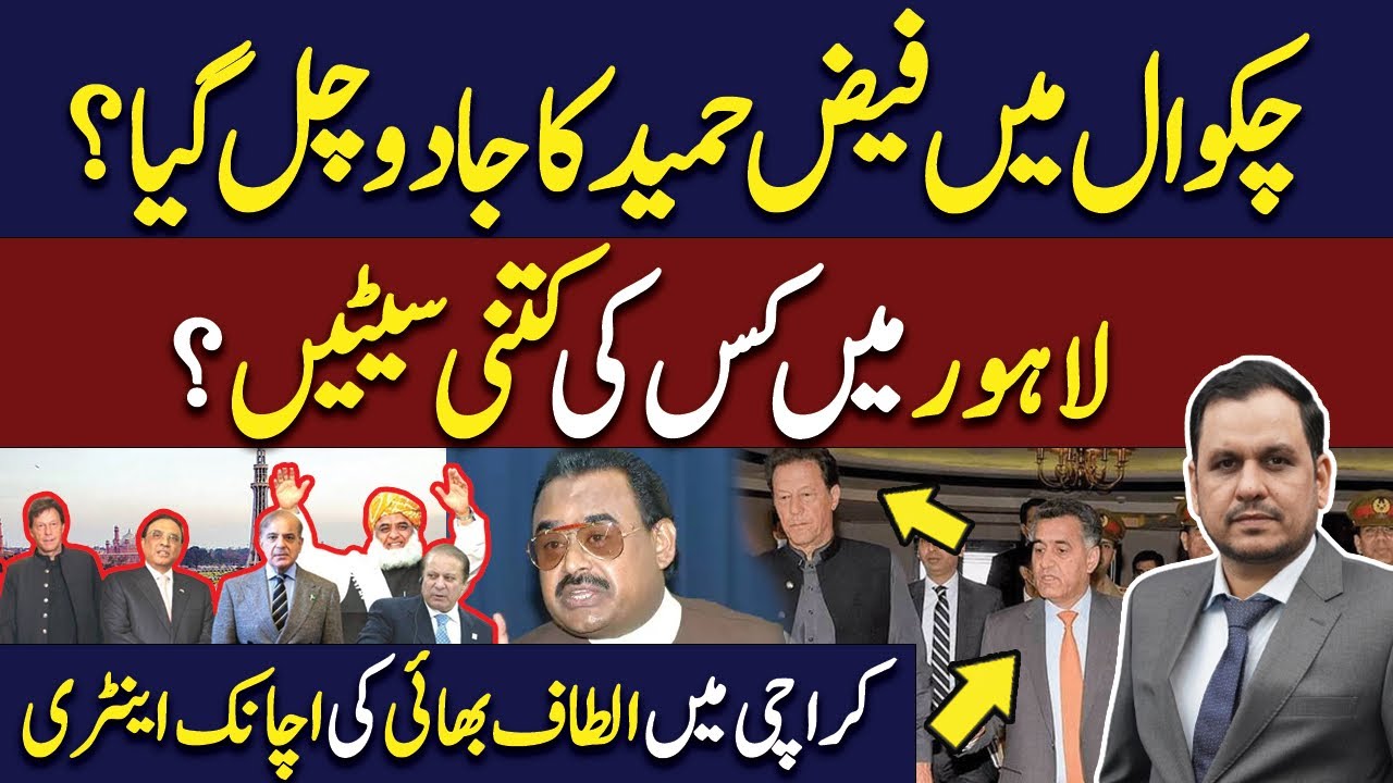 Breaking: Altaf Hussain and Gen Faiz to hugely impact elections.|| Who ...