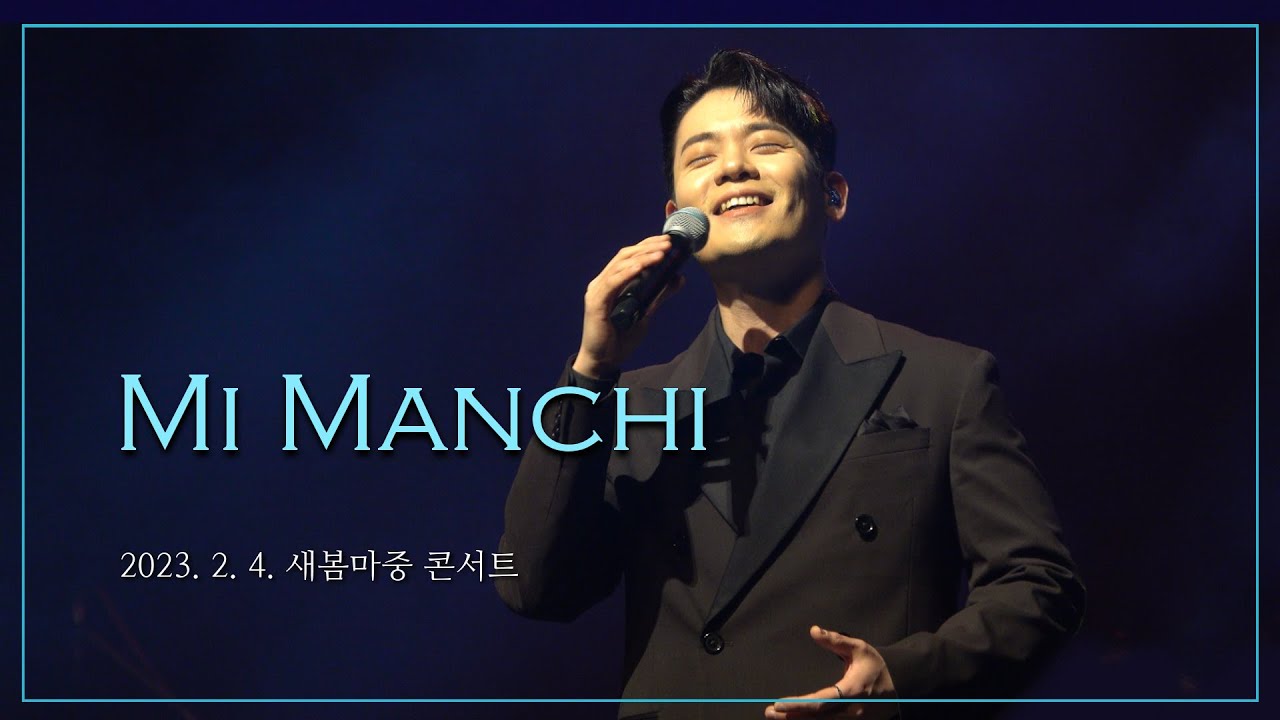 [4K] 230204 유채훈 - Mi Manchi (새 봄 마중 콘서트 with 팬텀싱어즈) - YouTube