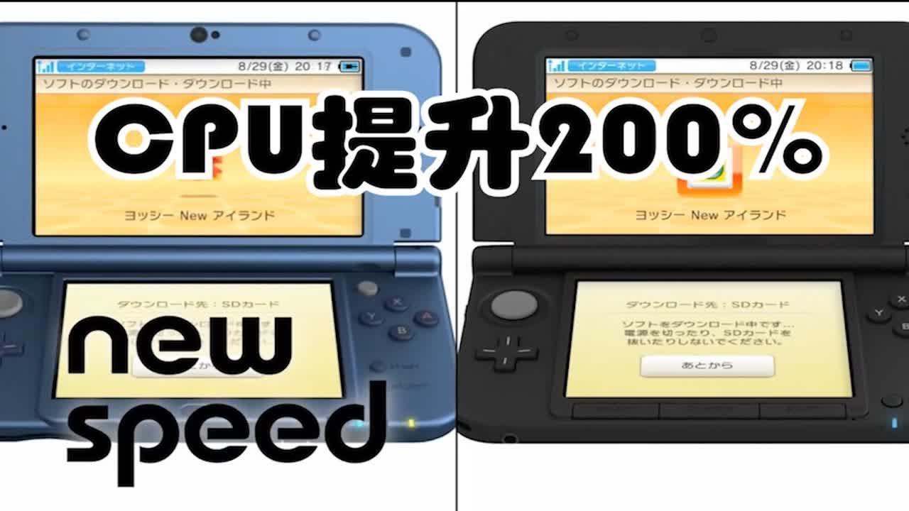 新3DS的CPU相比老3DS性能提升了200%，游戏表现有什么不同 - YouTube
