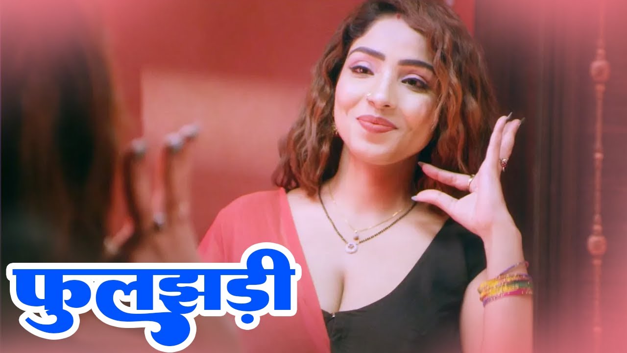 फुलझड़ी भाभी की गाड़ी पर चढ़ी चार सवारी | Fuljhadi Bhabhi Ki Gadi Par Chadi Char Sawari | #love ...
