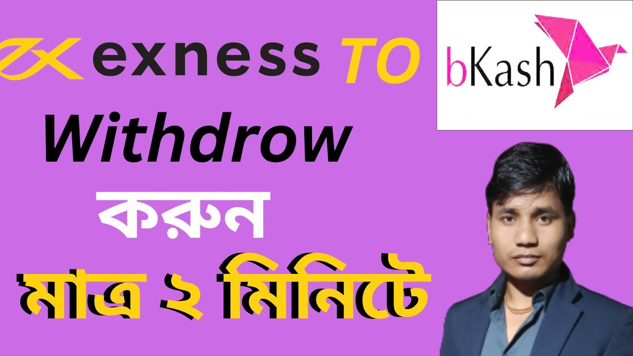 How To Withdrow Exness To Bikash | Bikash Withdrow | এক্সনেস থেকে বিকাশে উইড্রো করুন মাত্র ২ ...